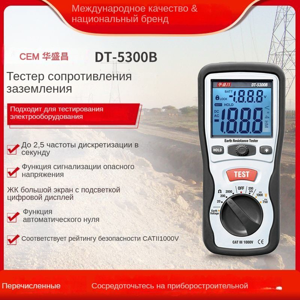 Измеритель сопротивления заземления CEM DT-5300B купить на OZON по ...