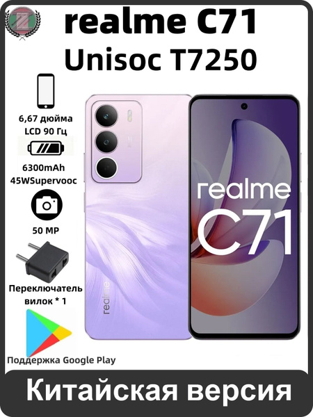 Смартфон realme C71-1 128 ГБ 8 ГБ Фиолетовый 6.67 OLED/AMOLED Realme ...