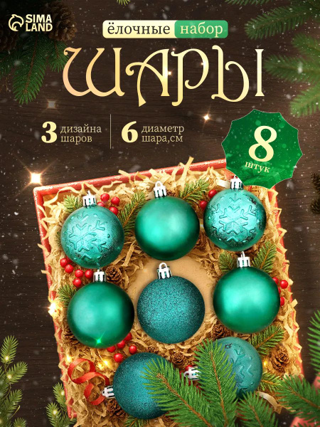 Елочные шары игрушки набор из 8 шт, 6 см, зеленые / Подвесные украшения ...