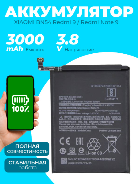 АКБ для Xiaomi BN54 Redmi 9, Redmi Note 9 купить на OZON по низкой цене ...
