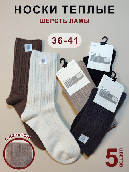 Носки Женский Turkan, размер 36, 38 Шерсть ламы Туризм Зима белый, бежевый Повседневный Китай ...