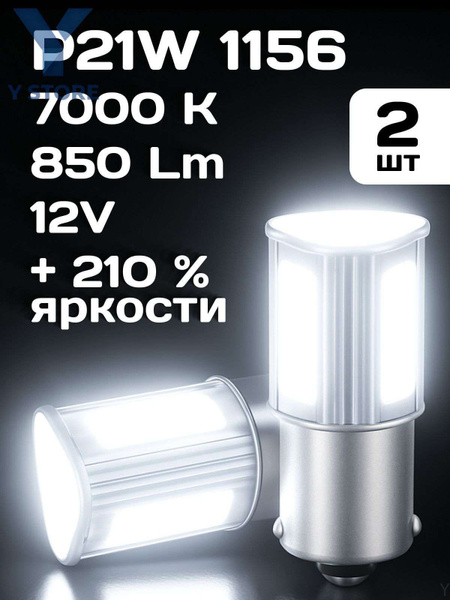Лампа автомобильная 12 В, 2 шт. P21W купить c доставкой на OZON по ...