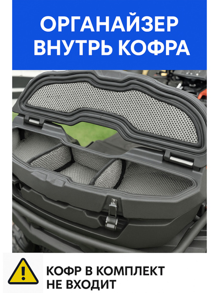 EVA органайзер/коврик в кофр для квадроцикла BRP 45л 715001936 купить c ...