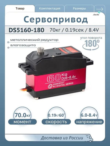 Сервопривод DS5160-180 70кг / 0.19сек / 8.4V цифровая влагозащищенная с ...