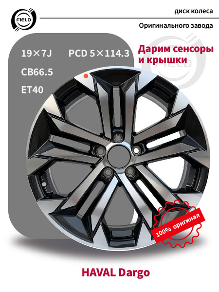 Колесный диск HAVAL Dargo 19x7" PCD5x114.3 ET40 D66.5 Литой Haval Dargo ...