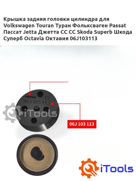 AutoGo Запчасти для ГБО, арт. 06J103113, 1 шт. купить на OZON по низкой ...