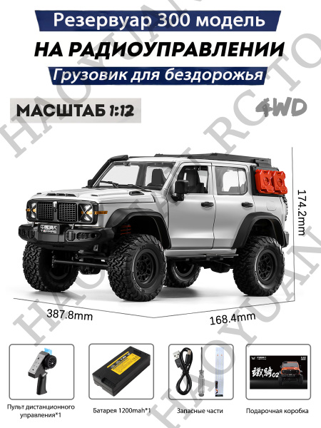 MN300 радиоуправляемая машинка Tank 300 модель 1:12 Радиоуправляемый ...