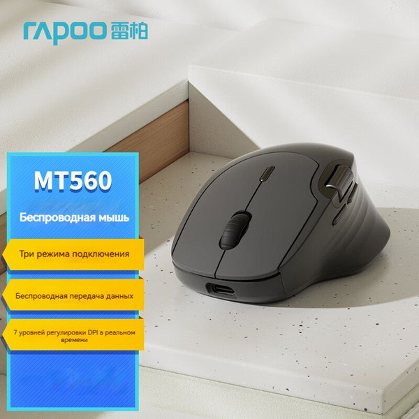 Игровая мышь беспроводная RAPOO беспроводная MT5601 , черный,MT560 ...