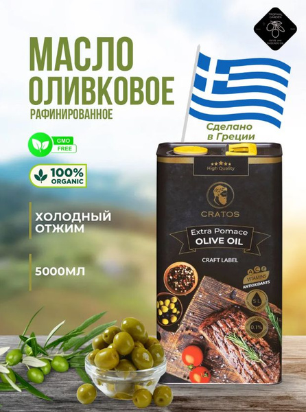 Масло Оливковое Pomace olive oil рафинированное для салатов и жарки ...