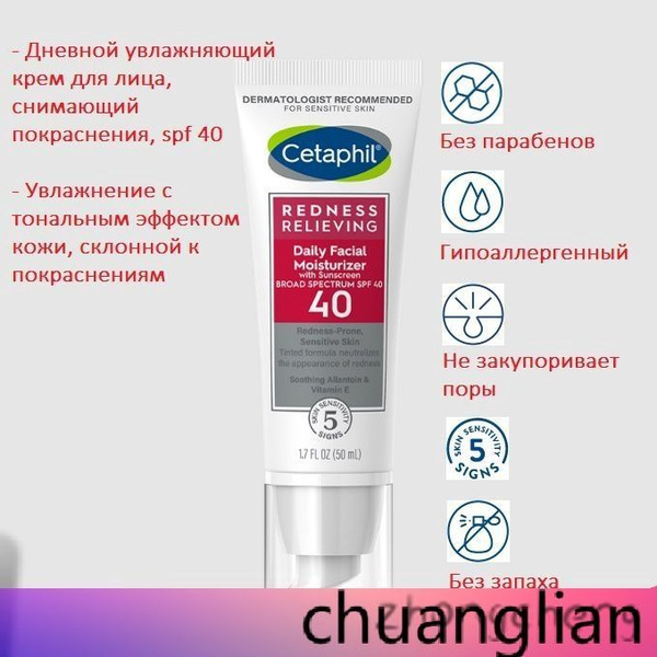 Увлажняющий крем Cetaphil Redness Relieving SPF 40, эффективно ...