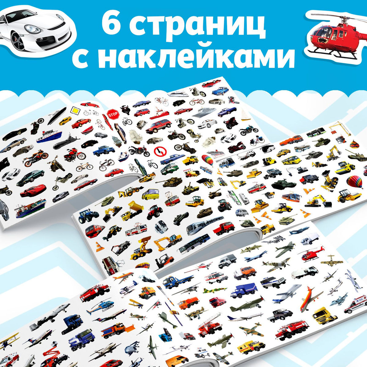 Наклейки для детей, набор 250 штук, "Машины", Буква-Ленд, наклейки для ...