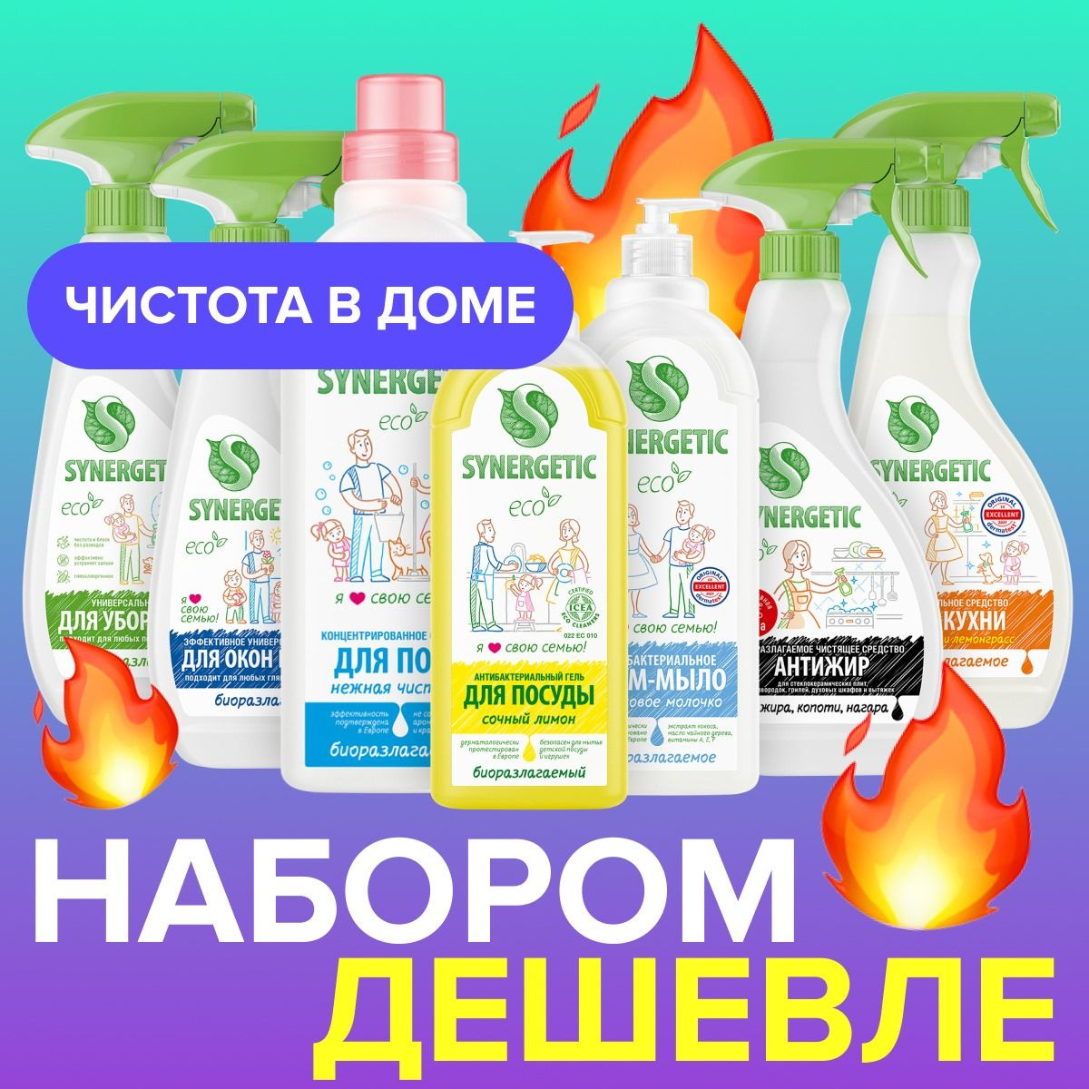 Набор Synergetic для кухни и дома купить на OZON по низкой цене ...