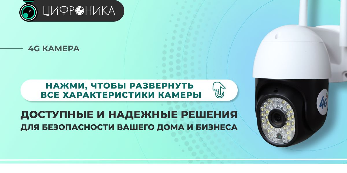 Камера видеонаблюдения 4g уличная сим карта видео камера Ip 1920×1080