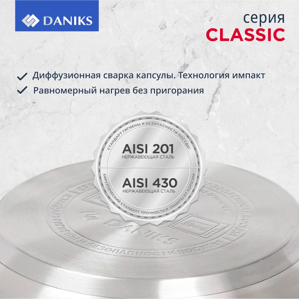 Ковш Daniks Классика 1.9 л, нержавеющая сталь, стеклянная крышка, металлическая ручка, для ...