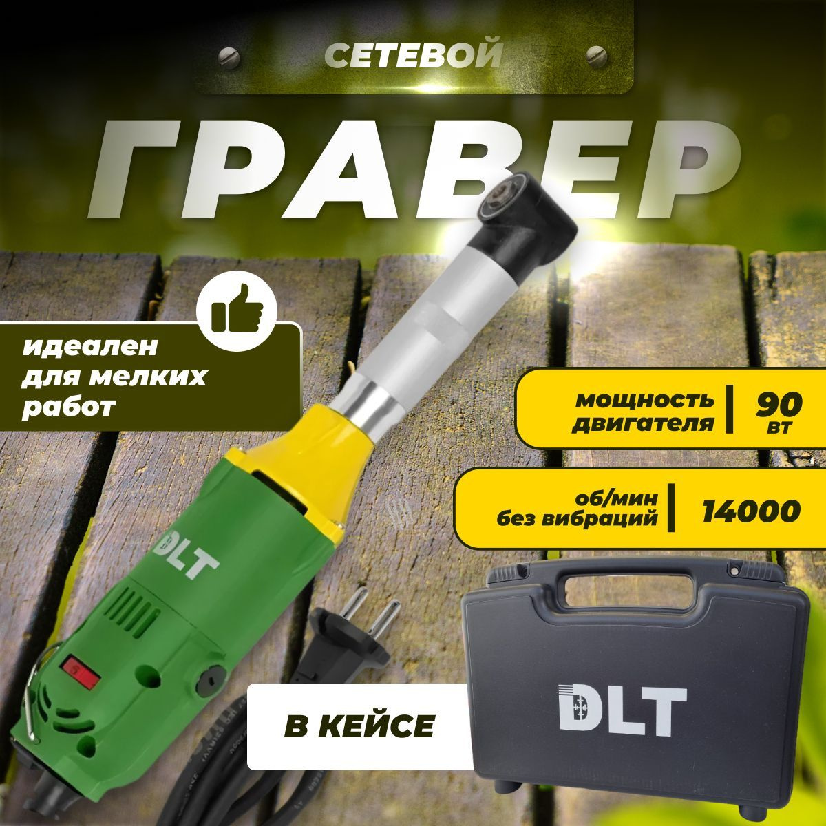 Угловой гравер DLT G-100 в кейсе Арт. 1151NEW купить на OZON по низкой цене (1755618095)
