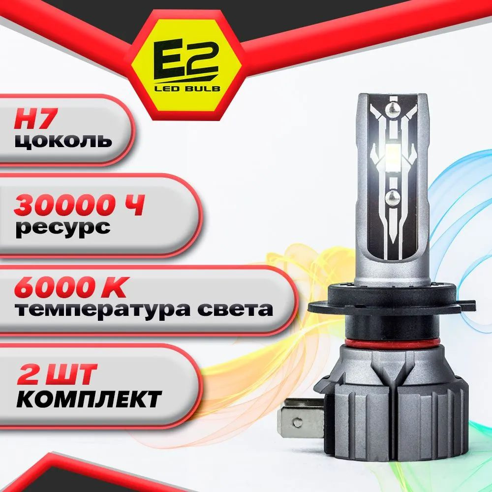 Лампа автомобильная OEM Отсутствует, 2 шт. EA-E2-H7-44 купить c доставкой на OZON по низкой цене ...