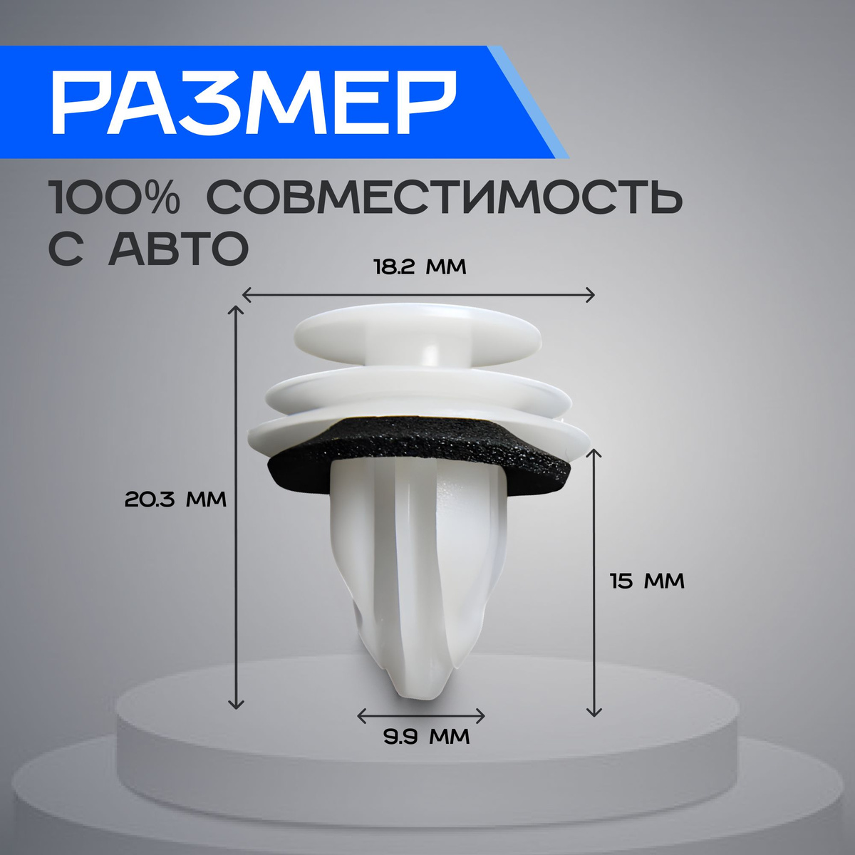 Клипса крепежная автомобильная 14.5, 30 шт. купить c доставкой на OZON ...