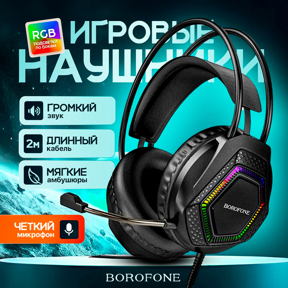 Наушники Накладные BOROFONE bo105 Проводное 32 borofone bo105 купить c доставкой на OZON по ...