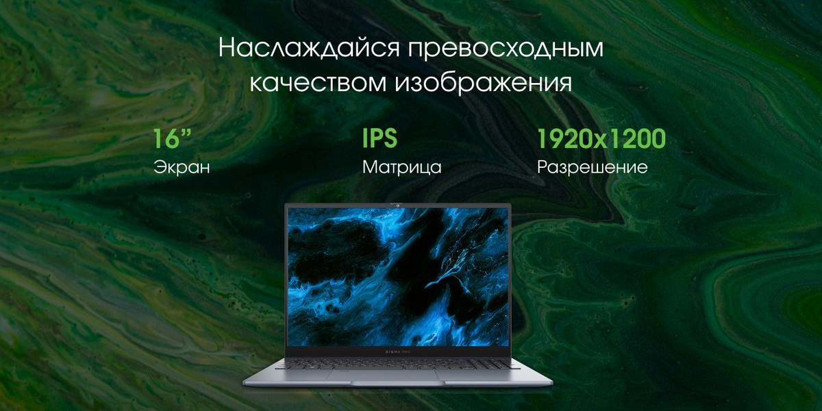 Ноутбук Digma Pro, 16, pactos 16, Intel Core i7-1255U, 16 ГБ, Intel Iris Xe Graphics, серый ...