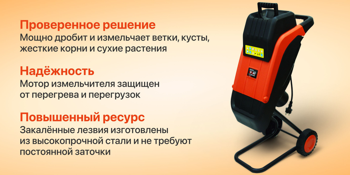 BRAIT Садовый измельчитель,2700Вт купить на OZON по низкой цене (3411748163)