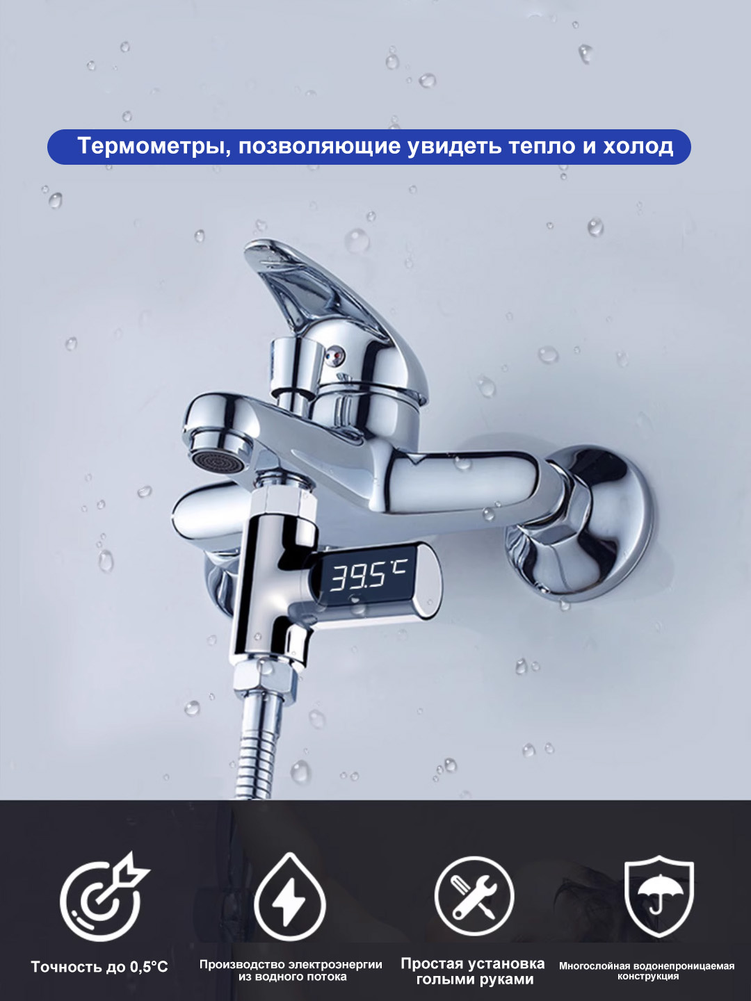 Nashone термометр на душ, Этот термометр для воды точно измеряет ...