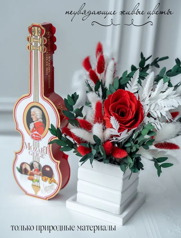 Подарочный набор с интерьерным букетом и конфетами Reber Mozart ...