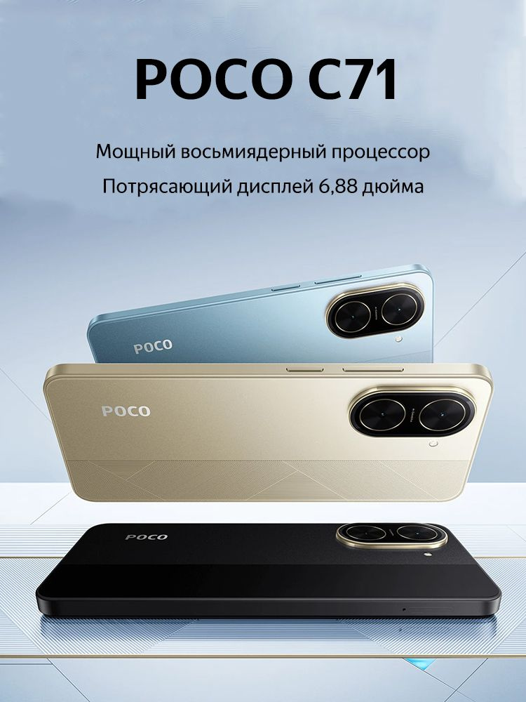 Смартфон C71 128 ГБ 4 ГБ Черный 6.88 Poco C71 купить c доставкой на ...