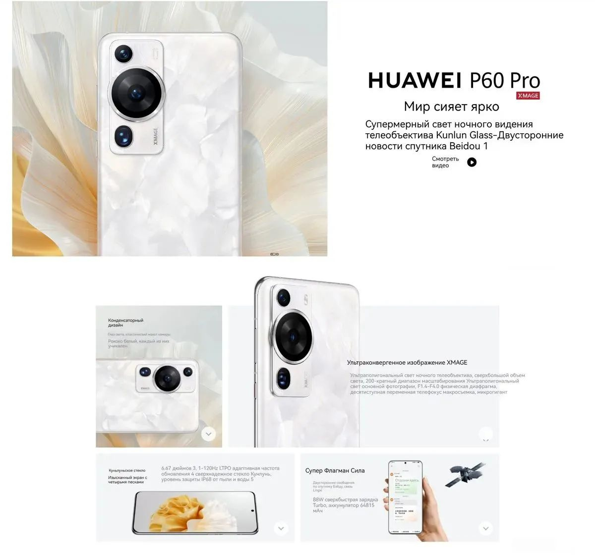 Смартфон HUAWEI p60 pro 256 ГБ 8 ГБ Бежевый 6.67 OLED/AMOLED huawei p60 ...