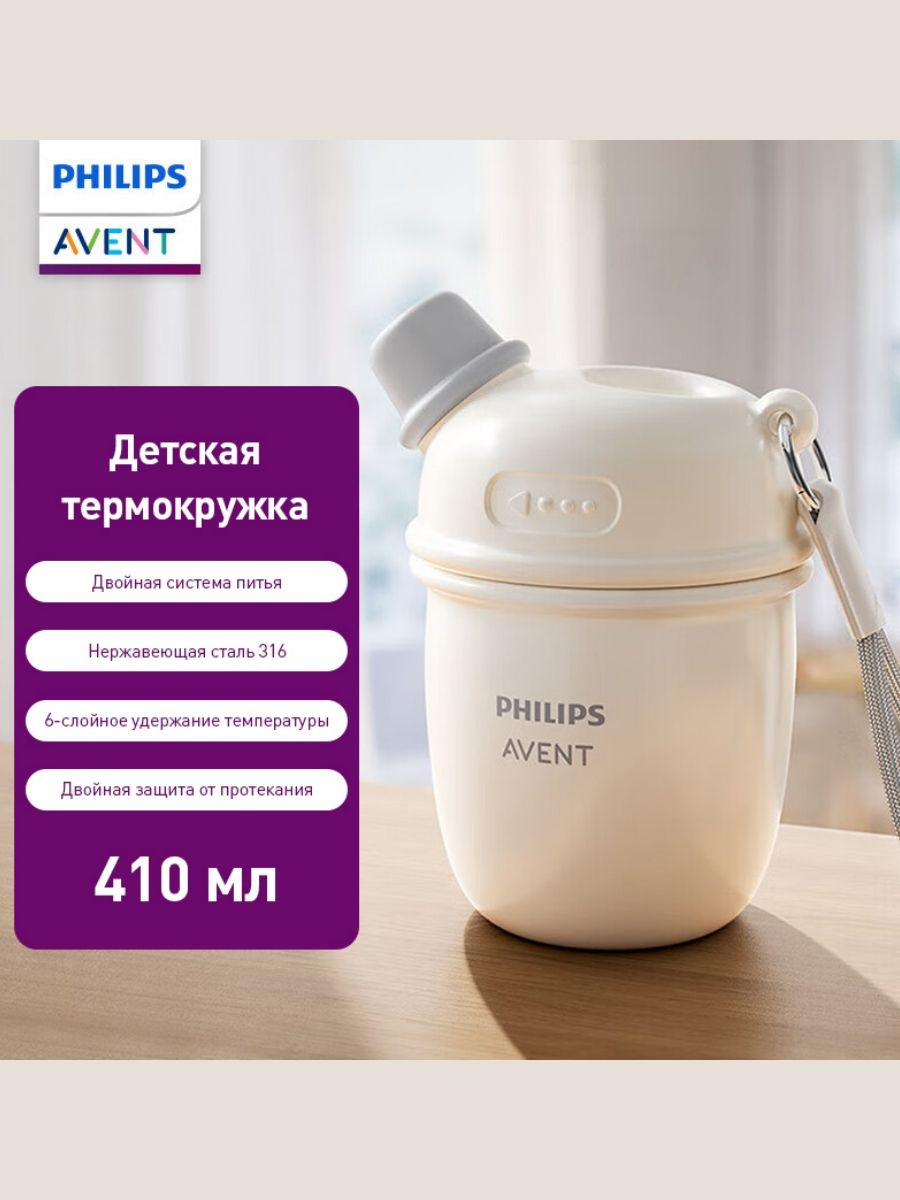 Термос PHILIPS AVENT купить c доставкой на OZON по низкой цене (3000480441)