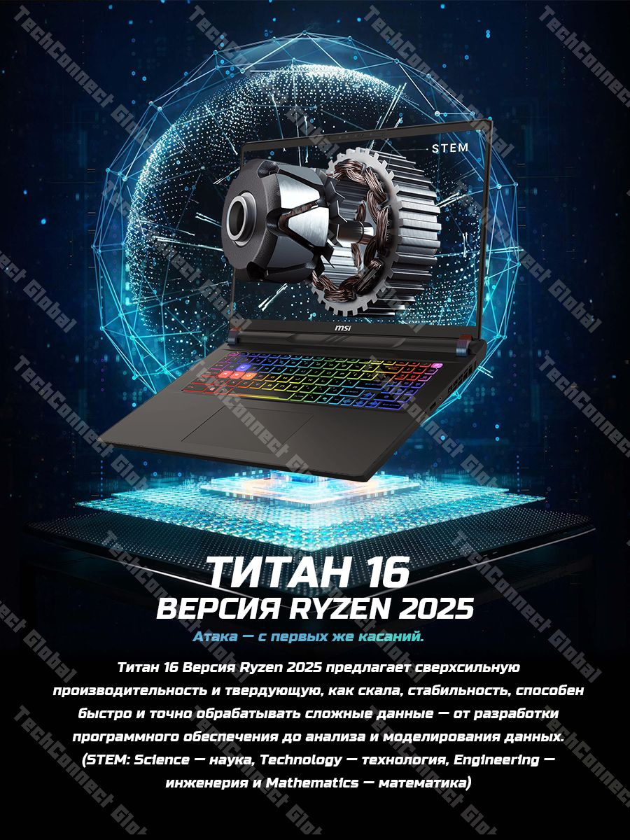 Игровой ноутбук MSI, 16, MSI2025, AMD Ryzen 9 8940HX, 16 ГБ, NVIDIA ...