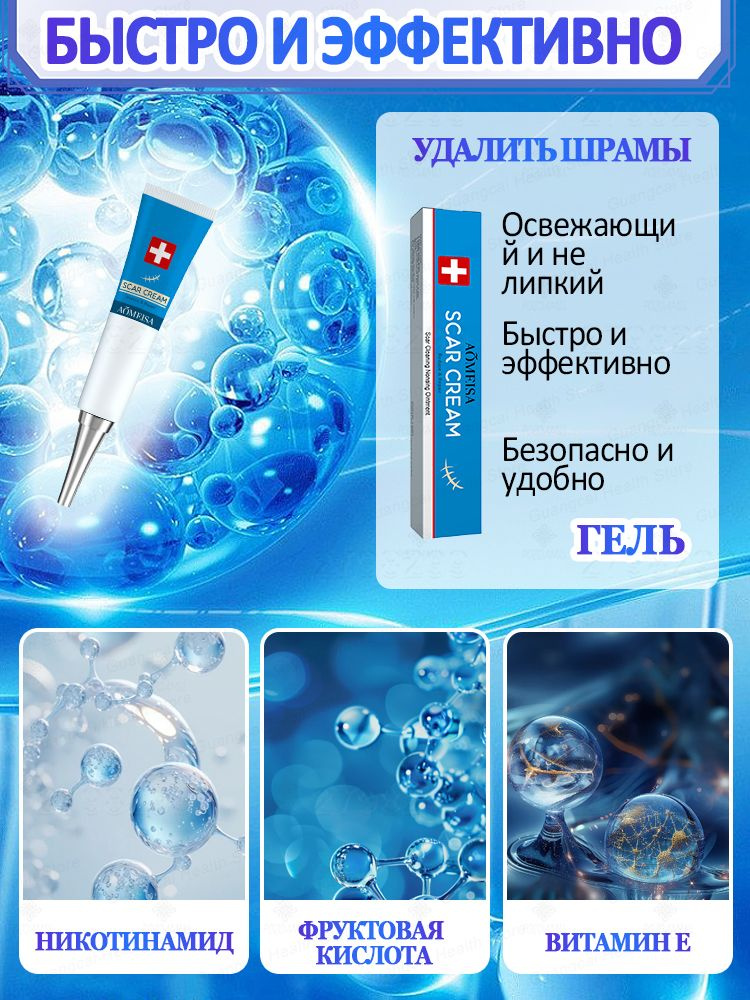 Крем для удаления шрамов может быстро удалить шрамы, следы от прыщей ...