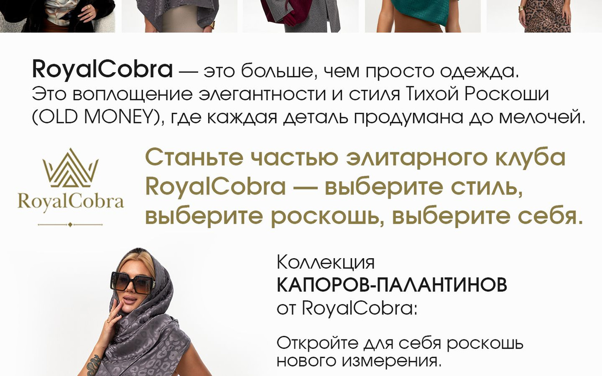 Капор Royal Cobra купить на OZON по низкой цене (2996678111)
