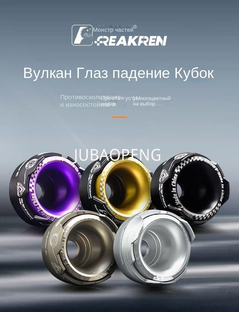 Амортизирующая чашка Eye of the Volcano с защитой от падения, выпущена новая цветовая гамма № 9 ...