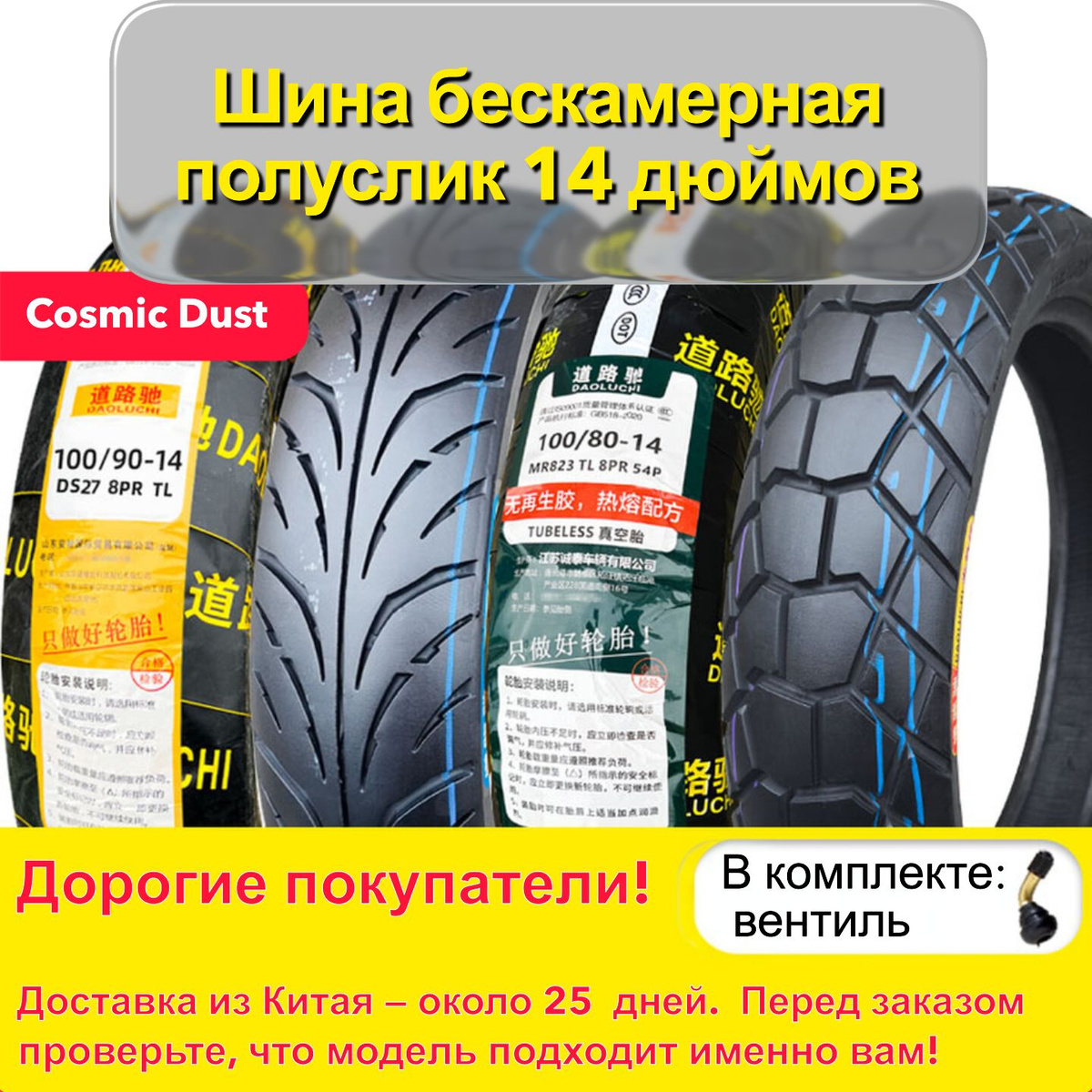 Cosmic Dust R14 Мотошины 130/70 R14 65 P купить c доставкой на OZON по ...