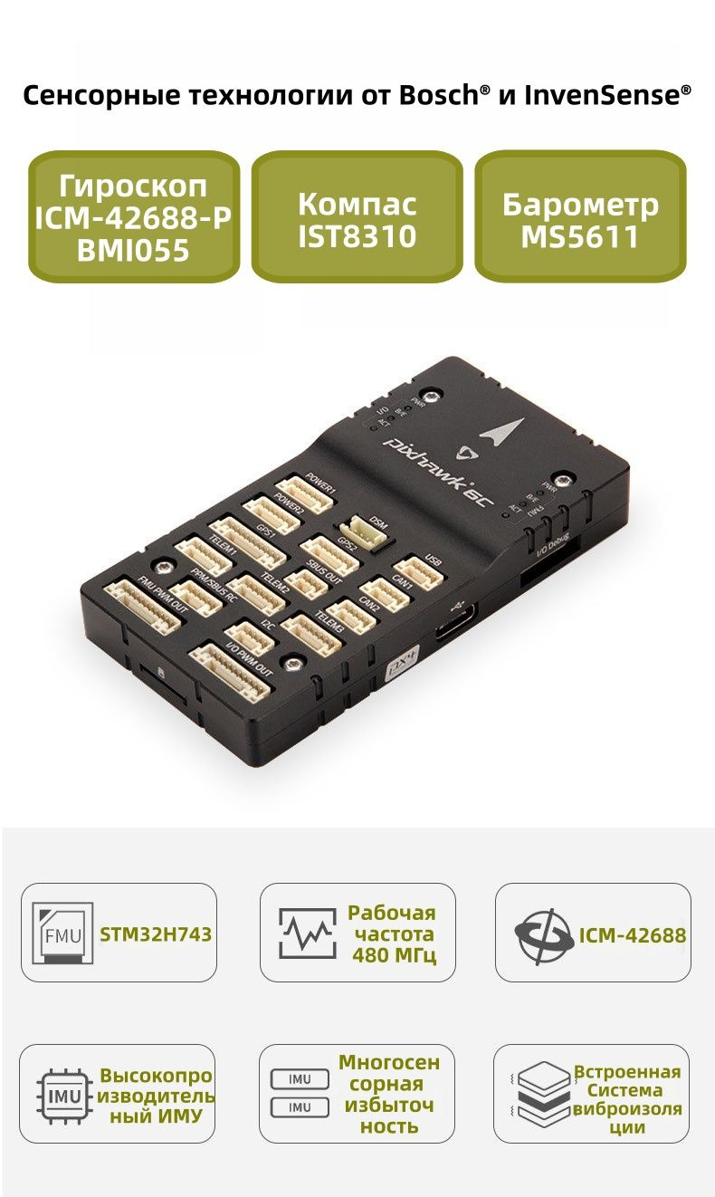 Совместим с пультами дистанционного управления Holybro Pixhawk 6C и ...