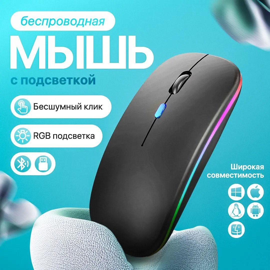 Kompyuter sichqonchasi, ovozsiz, simsiz optik, Bluetooth, RGB ...