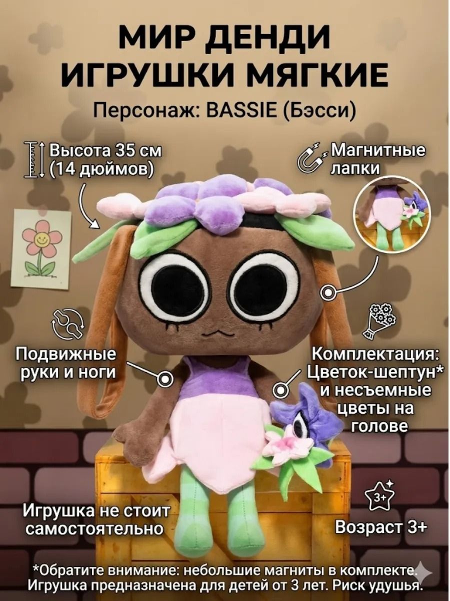 Игрушка Мир дэнди роблокс dandy's world roblox Дэндикус купить на OZON ...