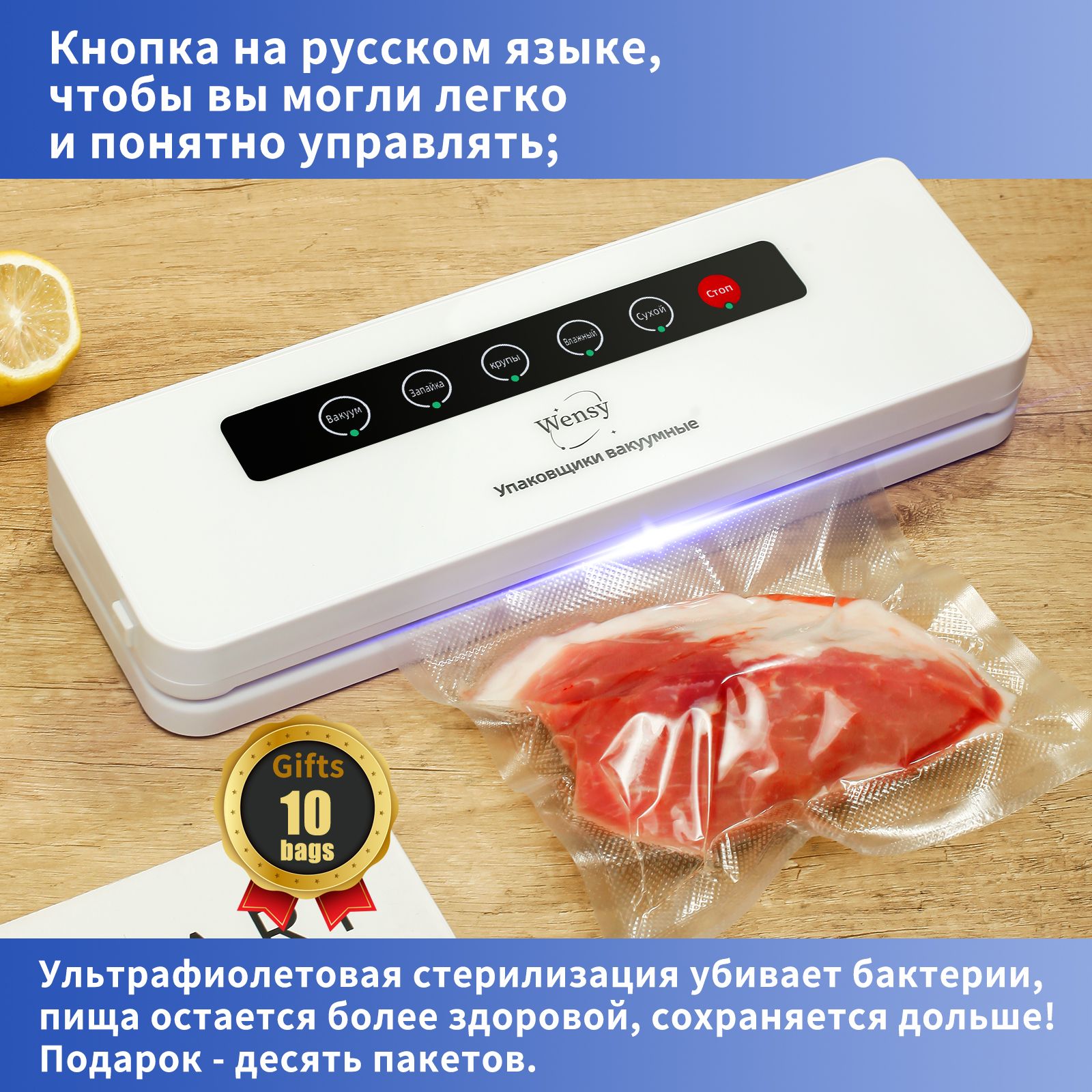 Вакуумный упаковщик Wensy(Кнопка на русском языке)Ультрафиолетовая ...