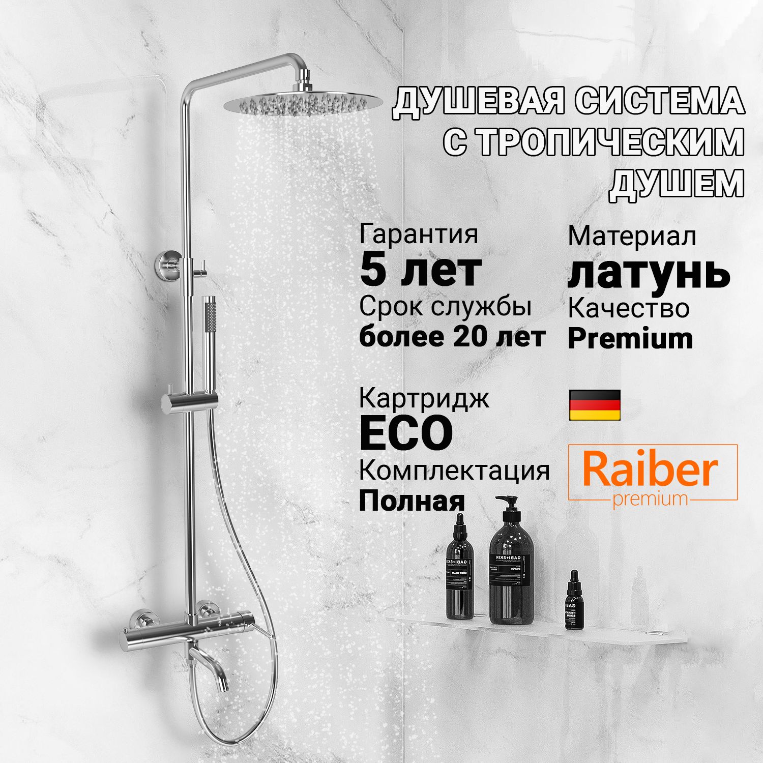 Raiber Душевой комплект хром купить на OZON по низкой цене (951381287)