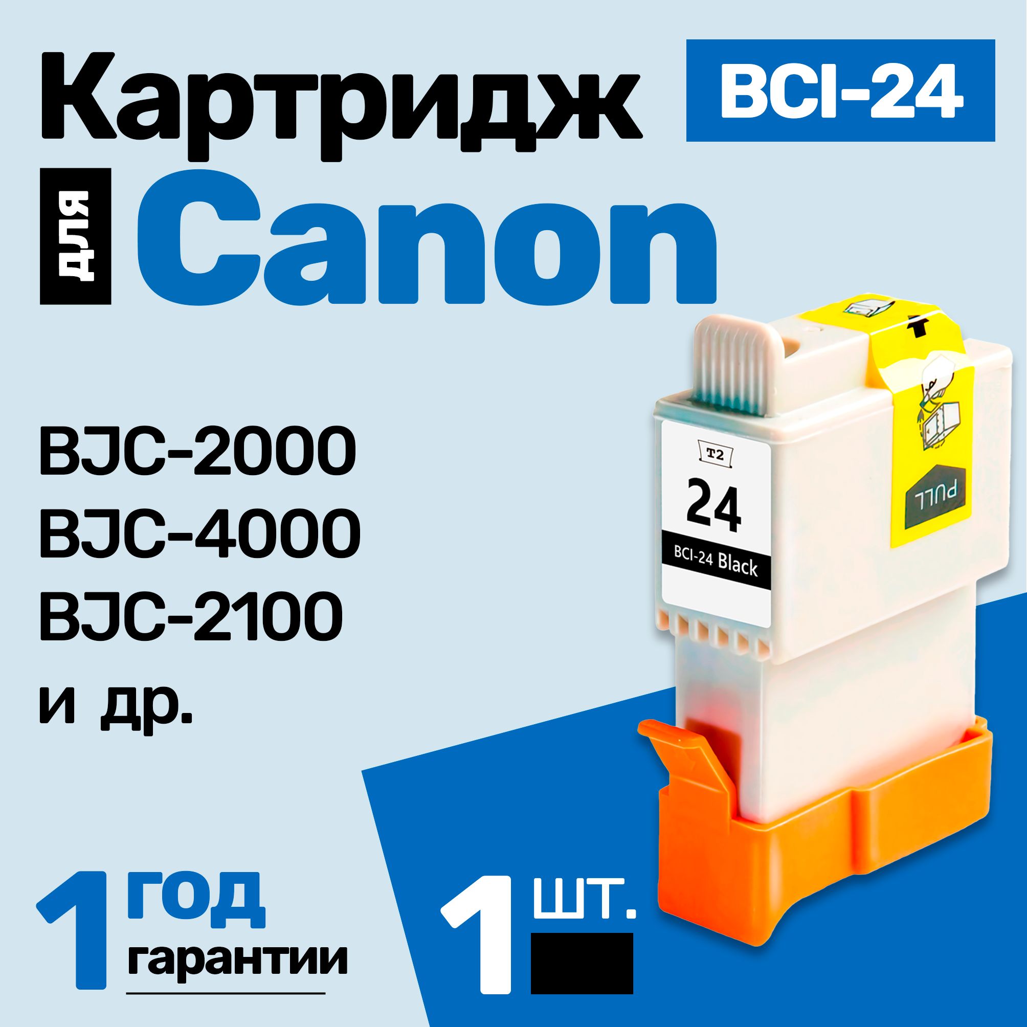 Картридж T2 Картридж к Canon PIXMA BJC-2000 1265963388, Черный (black ...