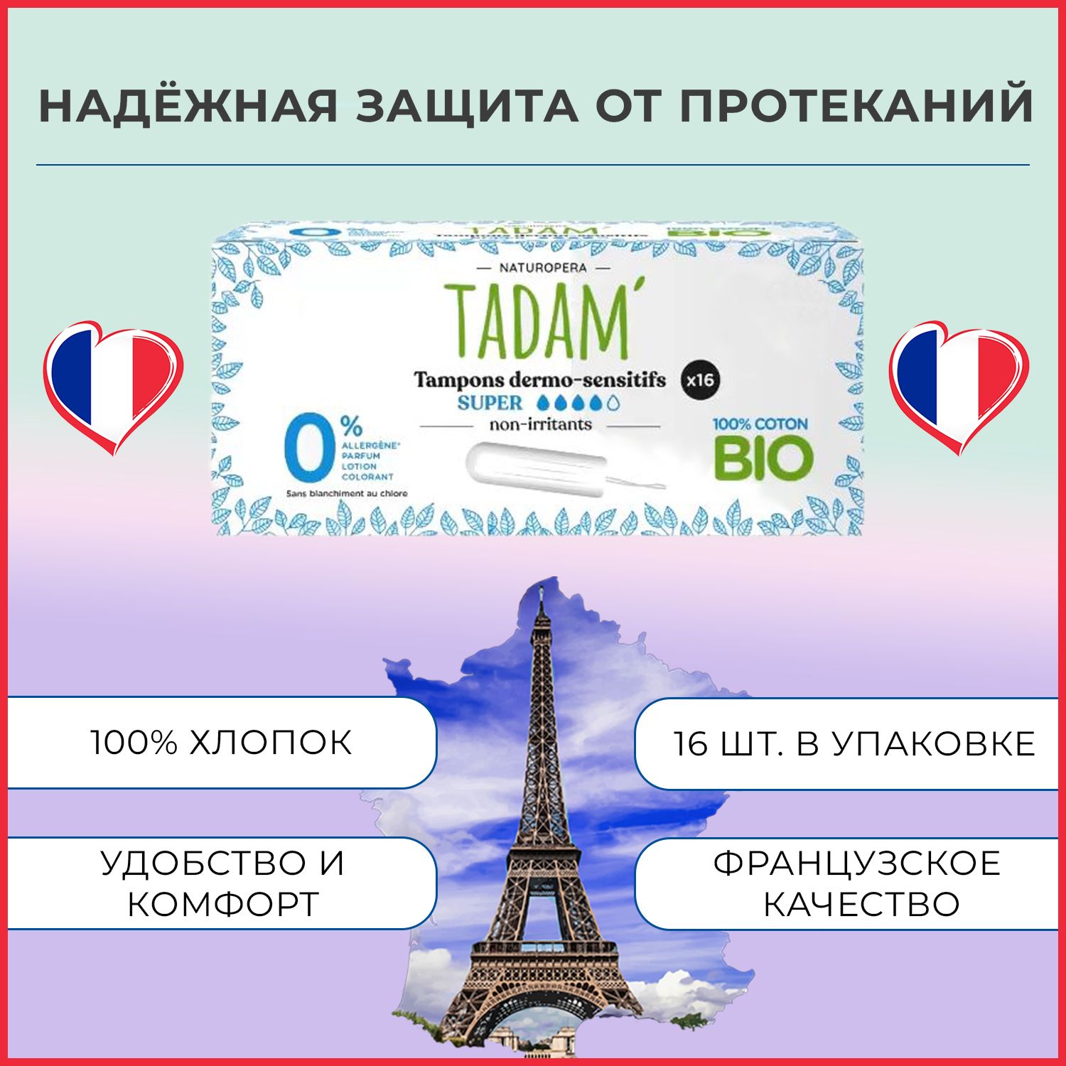 Tadam Тампоны 16 шт купить на OZON по низкой цене (1136526590)