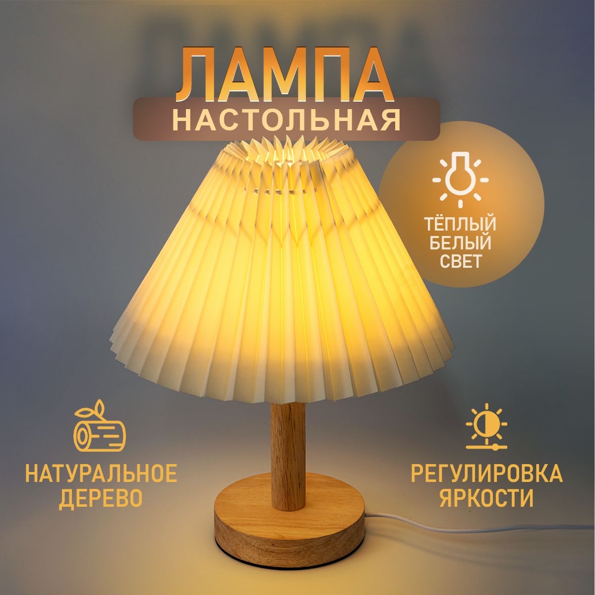 Светильник настольный с абажуром декоративный. Лампа настольная с ...