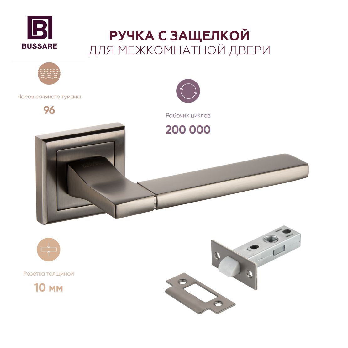Комплект для установки межкомнатной двери BUSSARE TORRE: ручка с ...