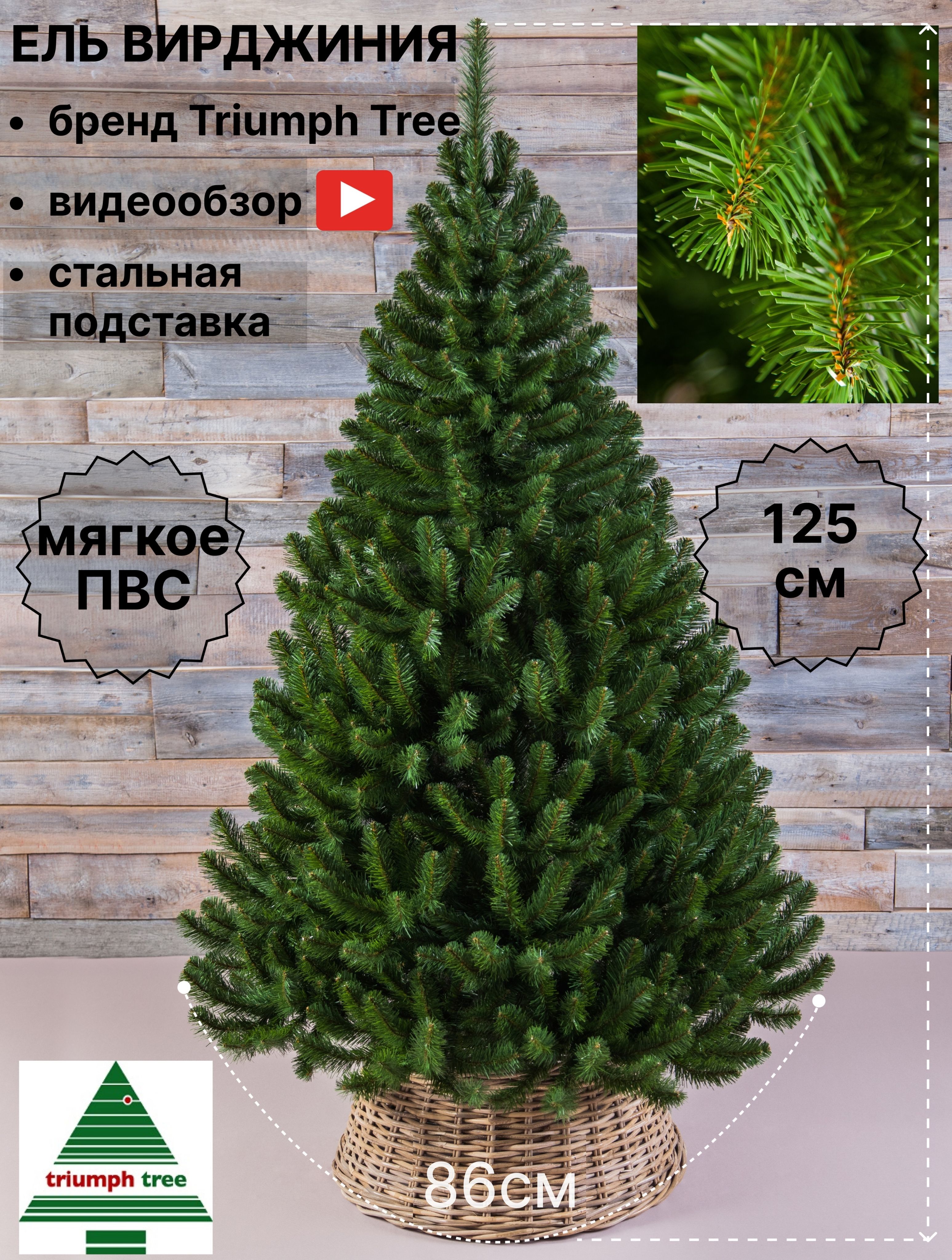 Ель искусственная Triumph Tree "Вирджиния" зеленая, 125 см купить на ...