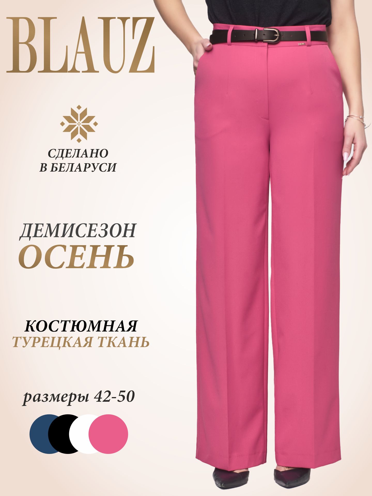 Брюки Женский Blauz широкие, классические розовый Текстиль, размер 42 ...