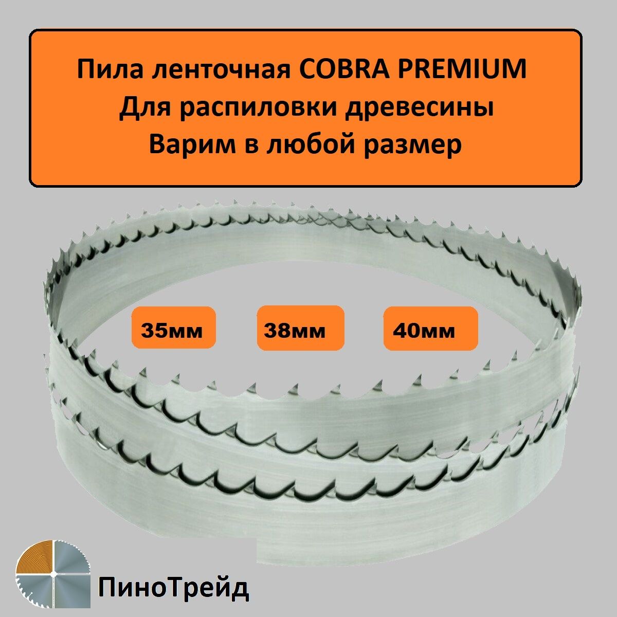 Cobra 35*4290 мм пила ленточная для пилорамы ленточной купить на OZON ...