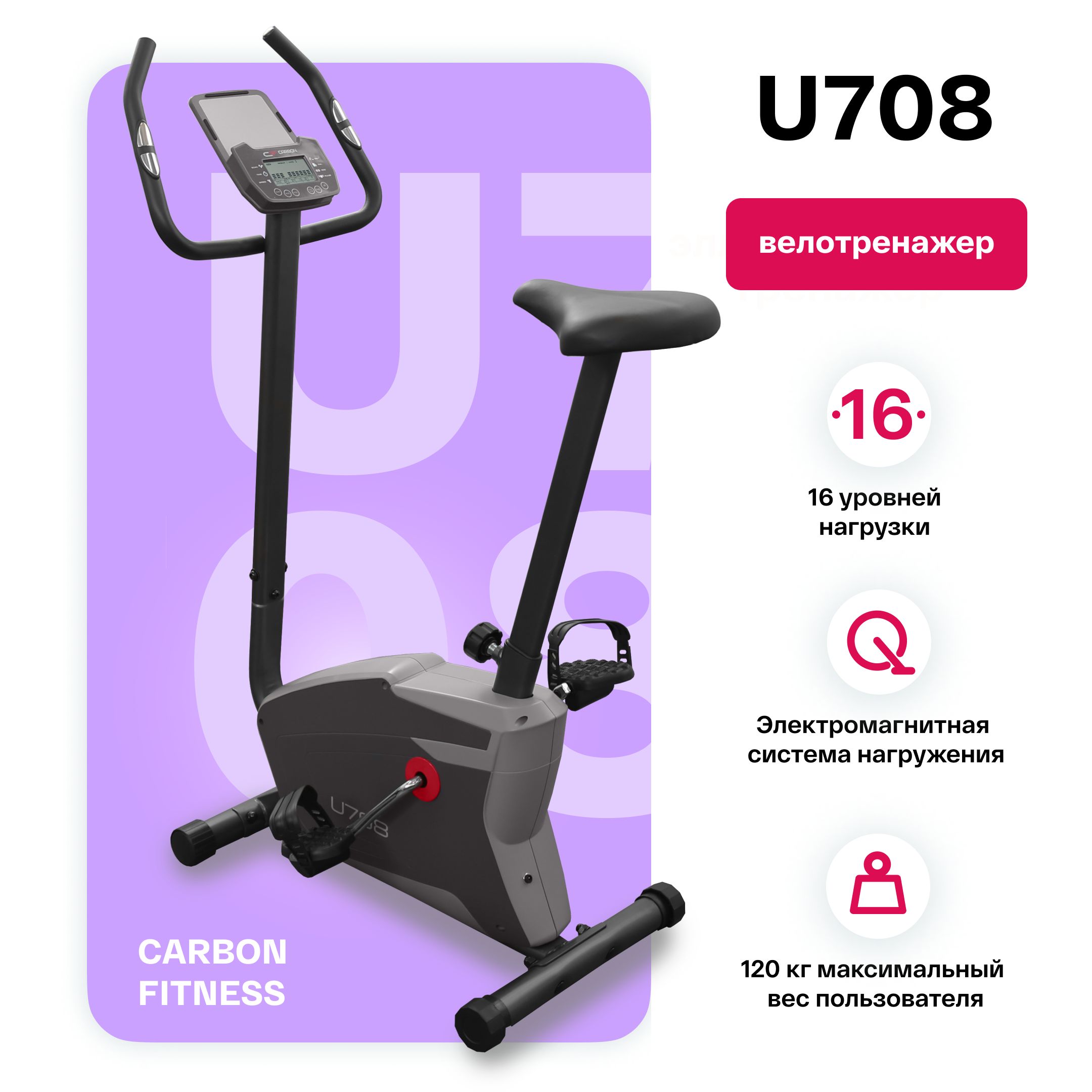 Велотренажер домашний CARBON FITNESS U708 купить на OZON по низкой цене ...