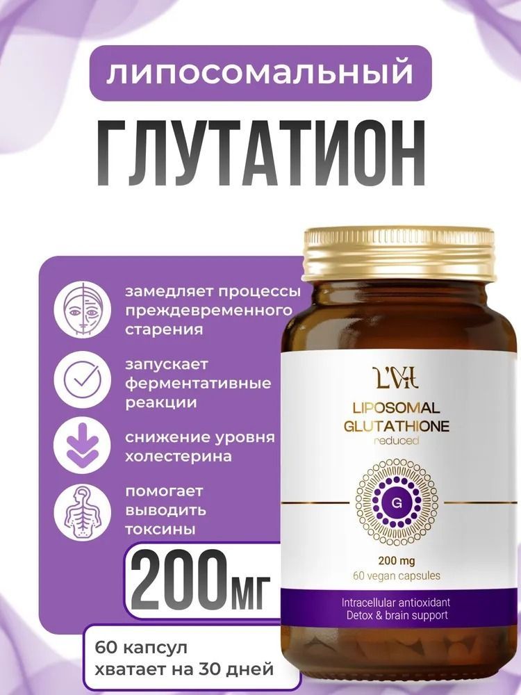 LVit, Liposomal Glutathione Reduced - Липосомальный Глутатион, 60 ...