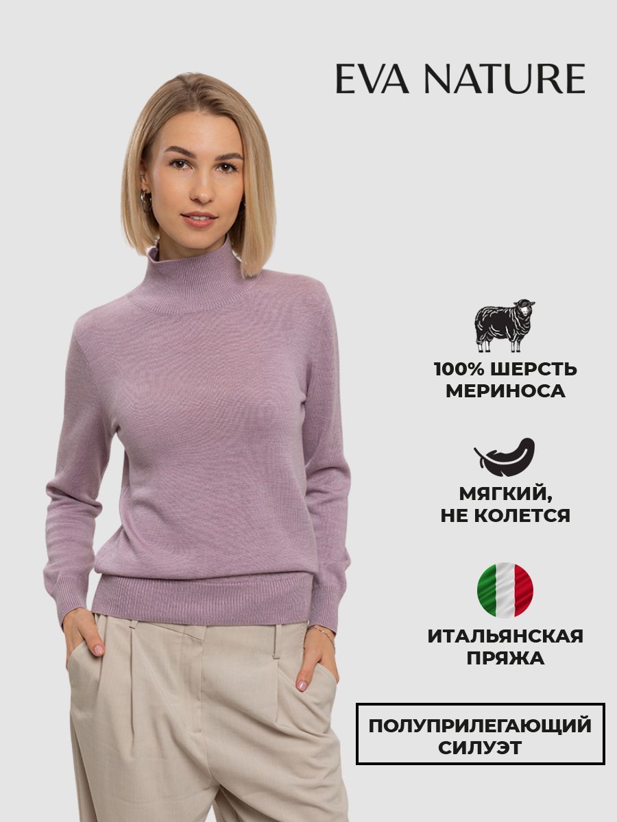 Водолазка EVA NATURE Merino Wool купить на OZON по низкой цене (1709559245)