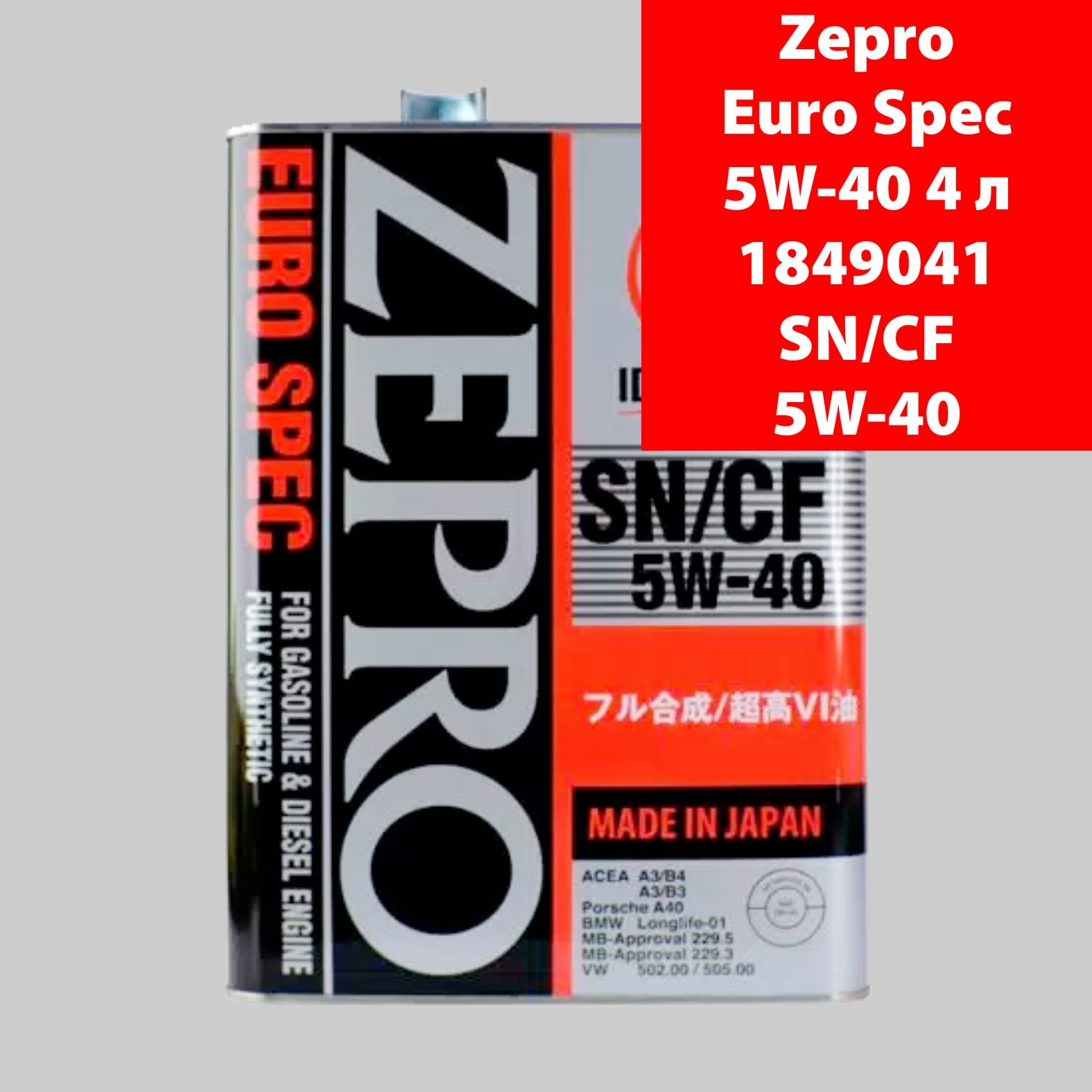 Синтетика Zepro Euro Spec 5W-40 4 л 1849041 купить на OZON по низкой ...